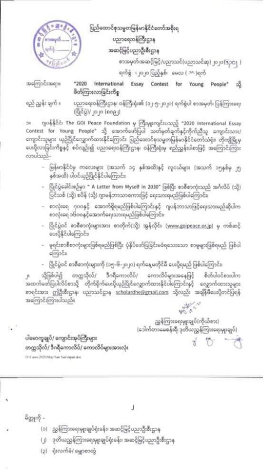 မိတ်ဆွေတို့ “A Letter From Myself in 2030” စာစီစာကုံးဝင်ရောက်ယှဉ်ပြိုင ...