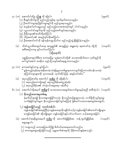 တက္ကသိုလ်ဝင်တန်းစာမေးပွဲ နမူနာမေးခွန်းပုံစံများ (မြန်မာစာ နှင့် သမိုင်း ...