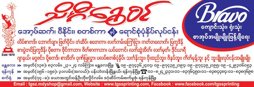 Theingi Shwe Sin, Myanmar, Mandalay, Aung Myay Thar Zan Township | Edge ...