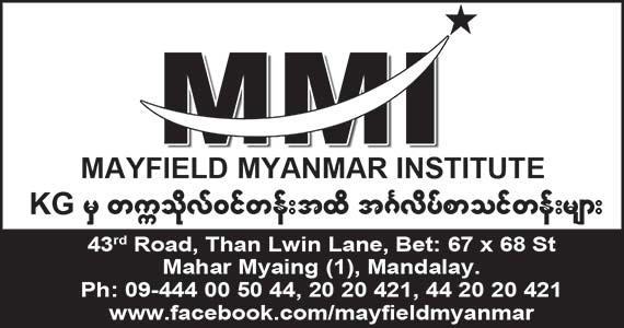 MMI, Myanmar, Mandalay, Maha Aung Myay Township | Edge.com.mm : Best ...